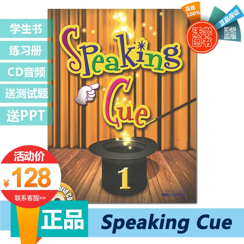 Speaking Cue 1/2/3级别口语教材寒暑假短期班 学生书练习册光盘套装 一级别 学生书+盘+练习册