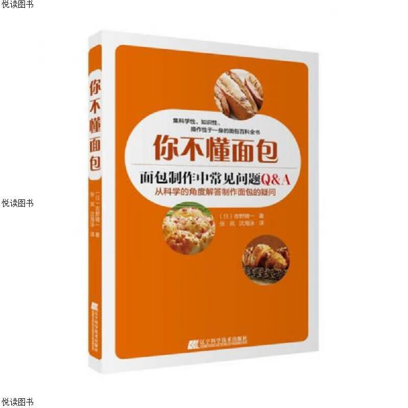 你不懂面包