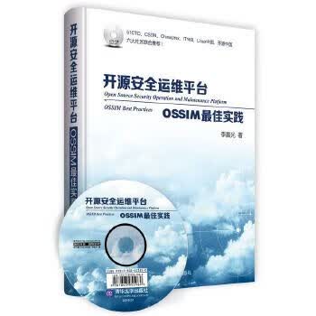 开源安全运维平台——OSSIM最佳实践