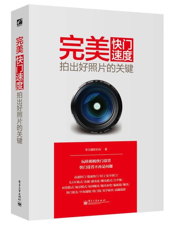 完美快门速度 :拍出好照片的关键