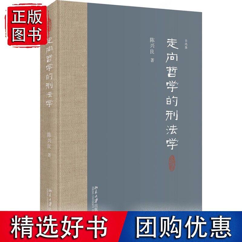 走向哲学的刑法学