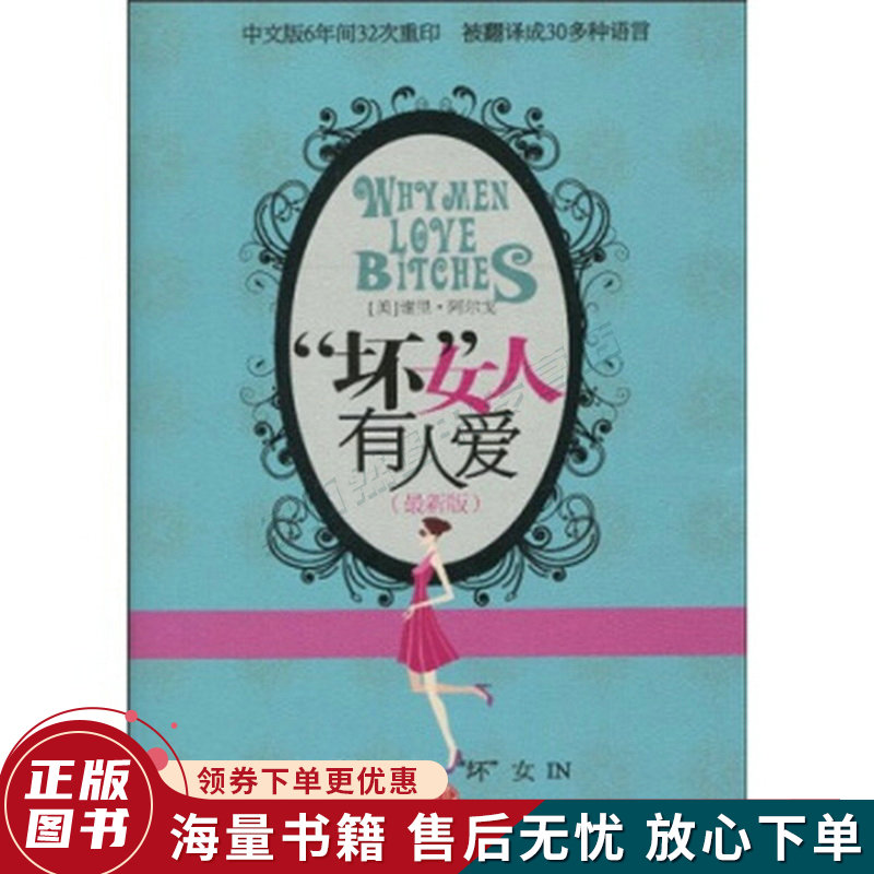 坏女人有人爱