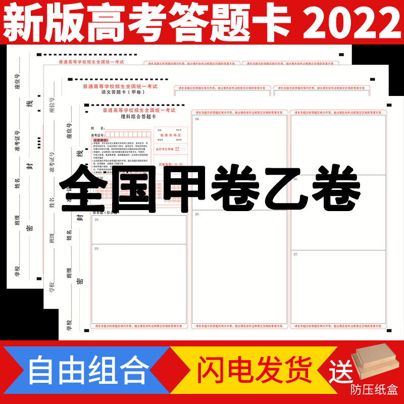 高考标准答题卡全国甲卷乙卷语文数学英语卷理综文综各省市作文纸 理综10张