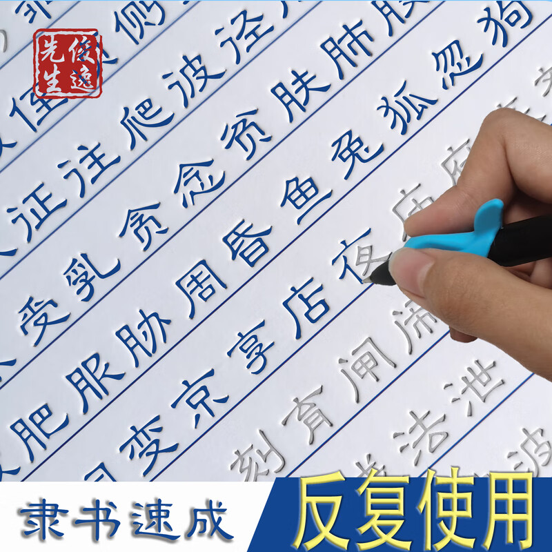 隶书字帖硬笔钢笔凹槽练字帖初高中大小学生儿童行楷书法练字