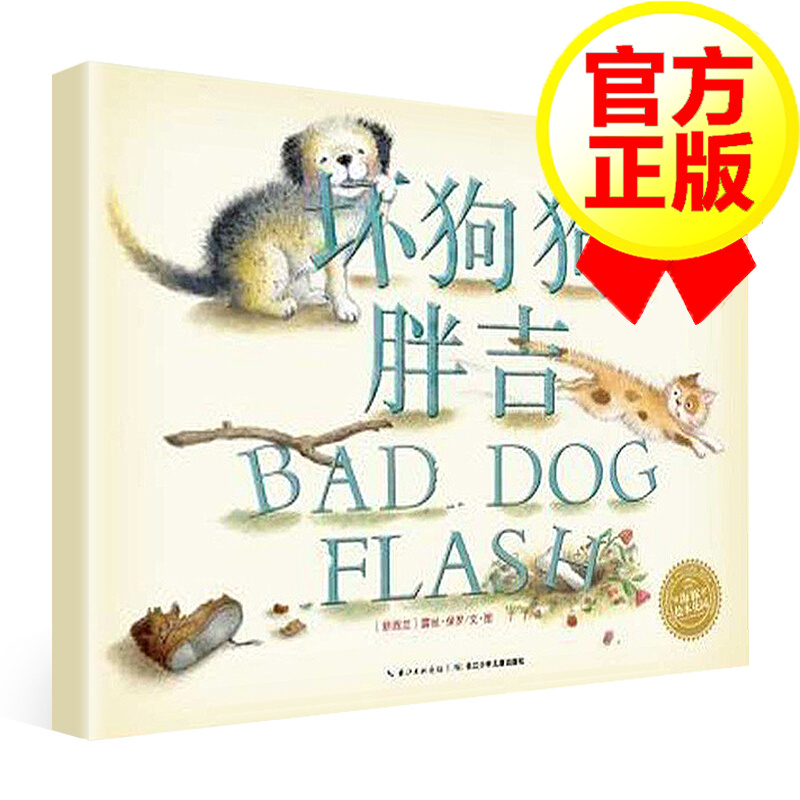坏狗狗胖吉