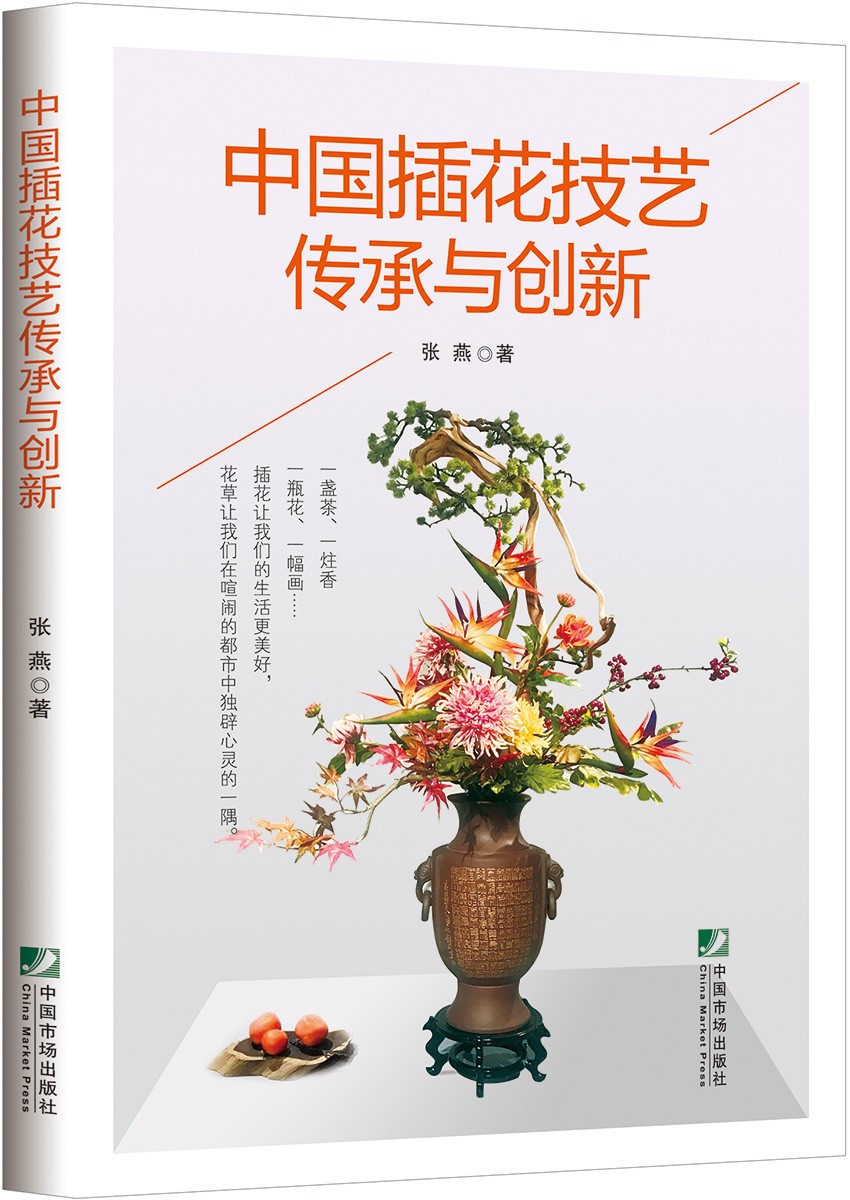 中国花技艺传承与创新