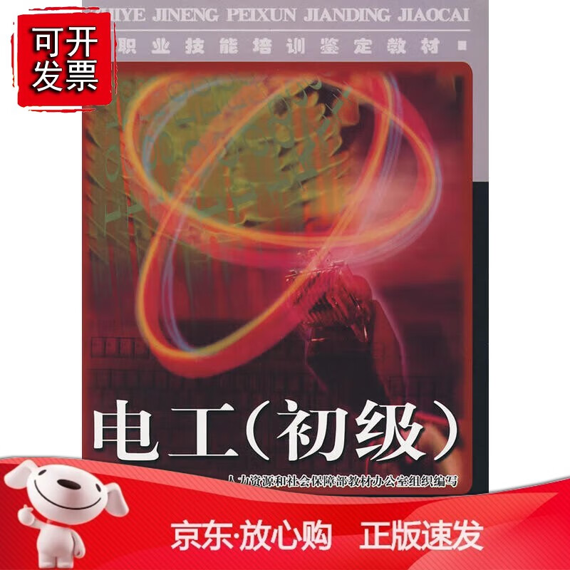 电工（初级）—教材