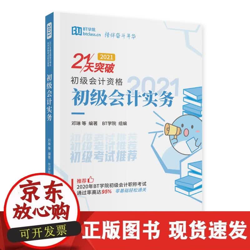 【现货】初级会计实务（2021）