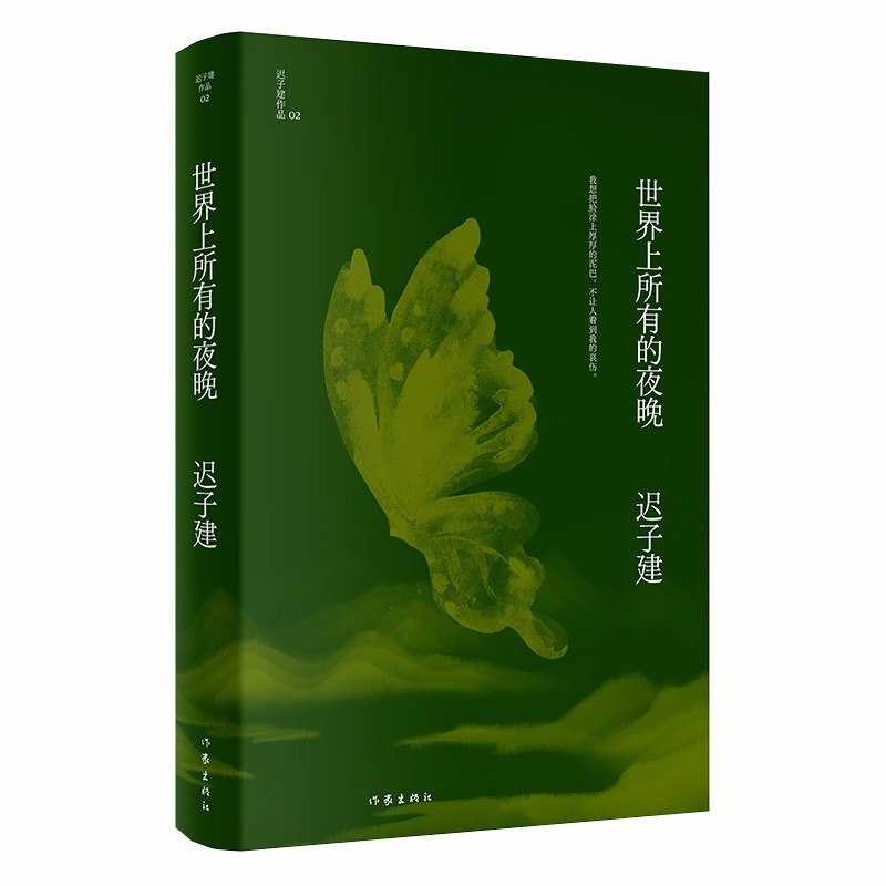 自选 迟子建散文集 作品集 逝川+北极村童话+世界上所有的夜晚+起舞+空色林澡屋+踏着月光的行板+原始风景 等 矛盾文学奖作者迟子建作品全集全套10册 中国当代小说 作家 世界上所有的夜晚（定