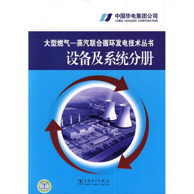 大型燃气 中国华电集团公司编