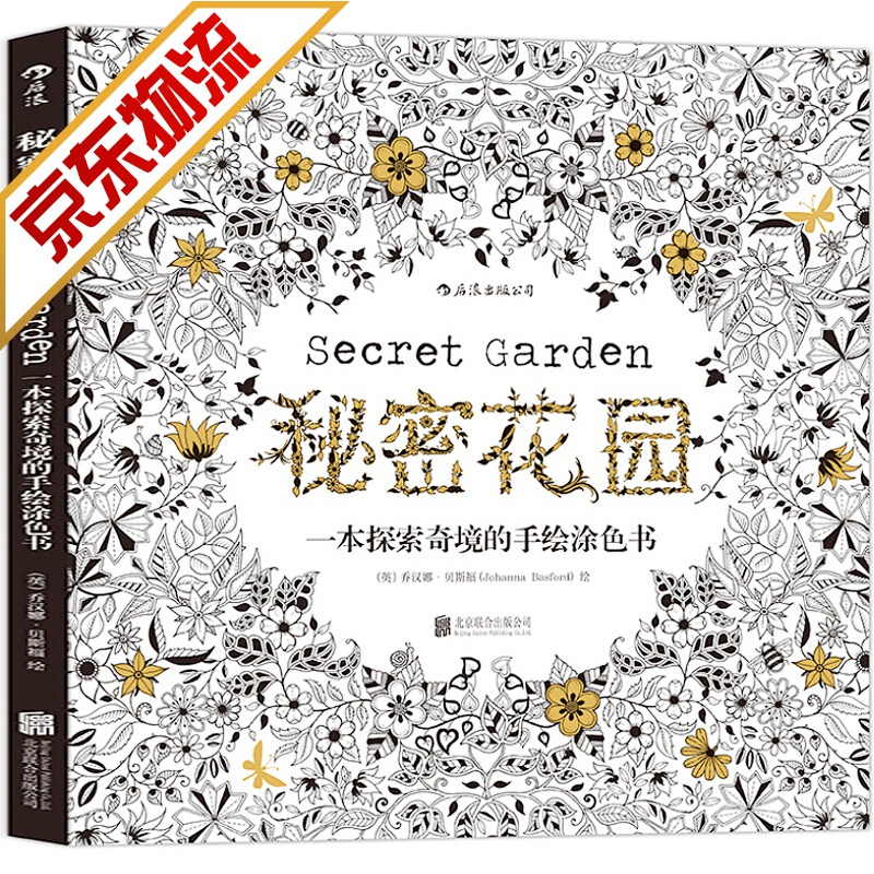 【系列自选】秘密花园+魔法森林 绘画减压画册本手绘涂色书 秘密花园
