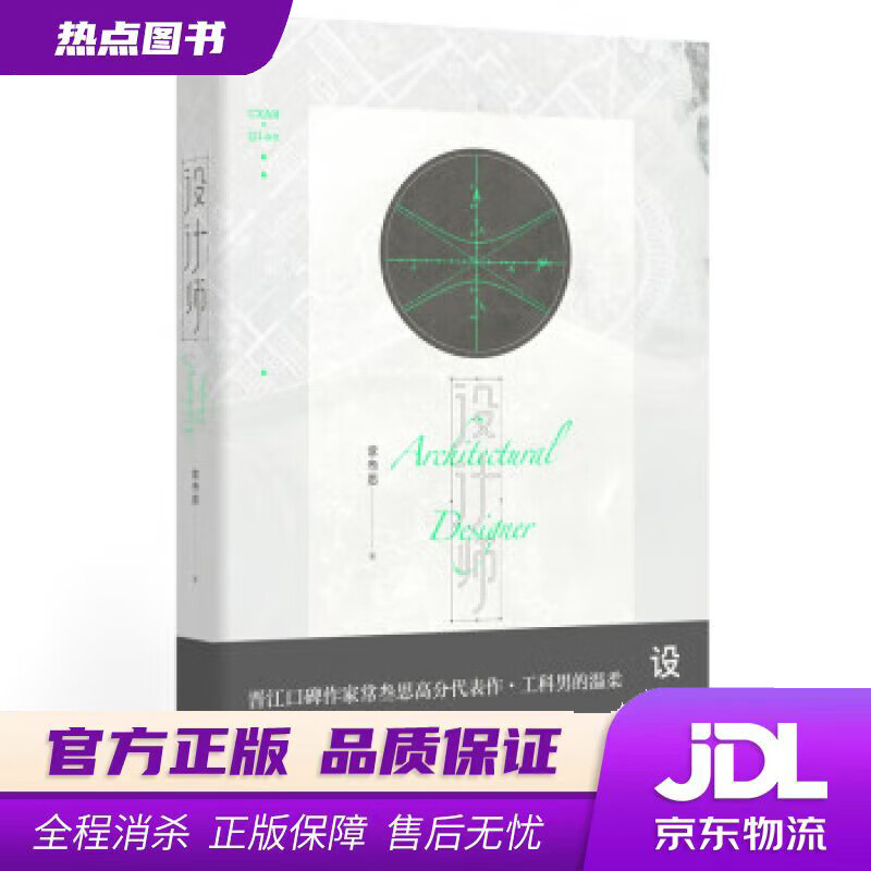 设计师 常叁思 著 长江出版社