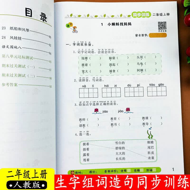 正规人教版二年级上册语文生字组词造句同步训练看拼音写词语字词句子