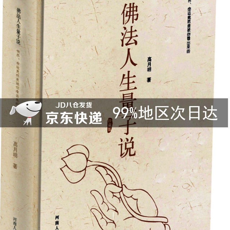 佛法人生量子说