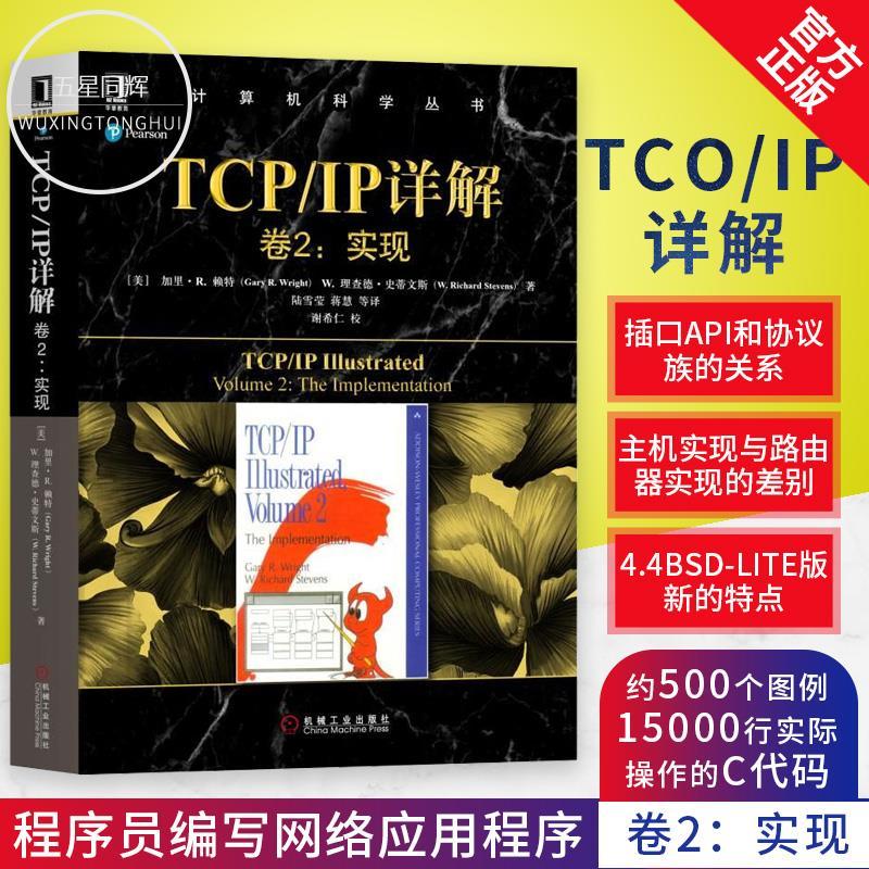 TCP/IP详解 卷2:实现 员编写网络应用