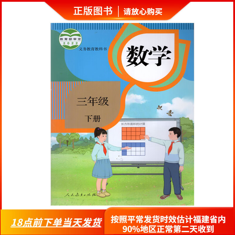 幸书新版2023春福建小学三年数学书课本人教版教材人民教育出版社