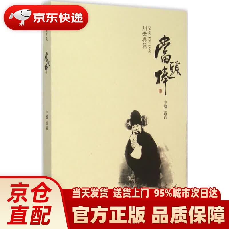 当头棒