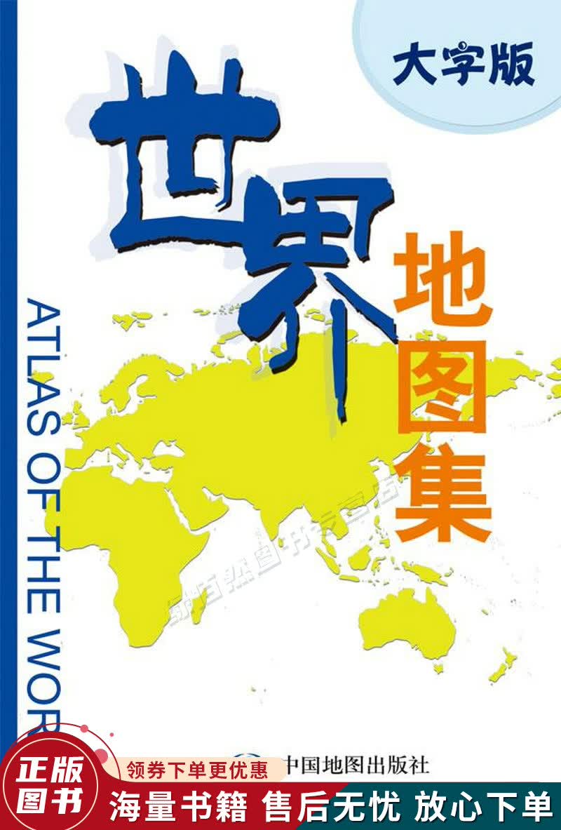 2012世界地图集大字版