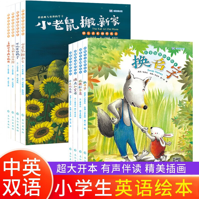 全8册儿童英语绘本二三四年级英文绘本中英双语小学生课外英语读物阅读作品6-8-10岁儿童英语启蒙绘本