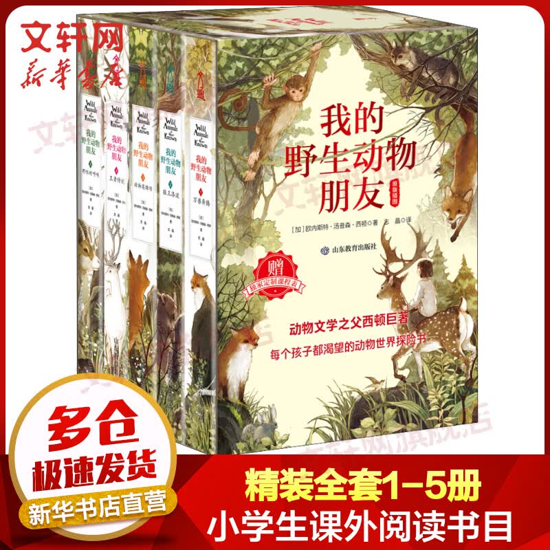 我的野生动物朋友系列全套1-5册 万兽奔腾+狼王洛波+动物英雄传+王者传说+野性的呼唤