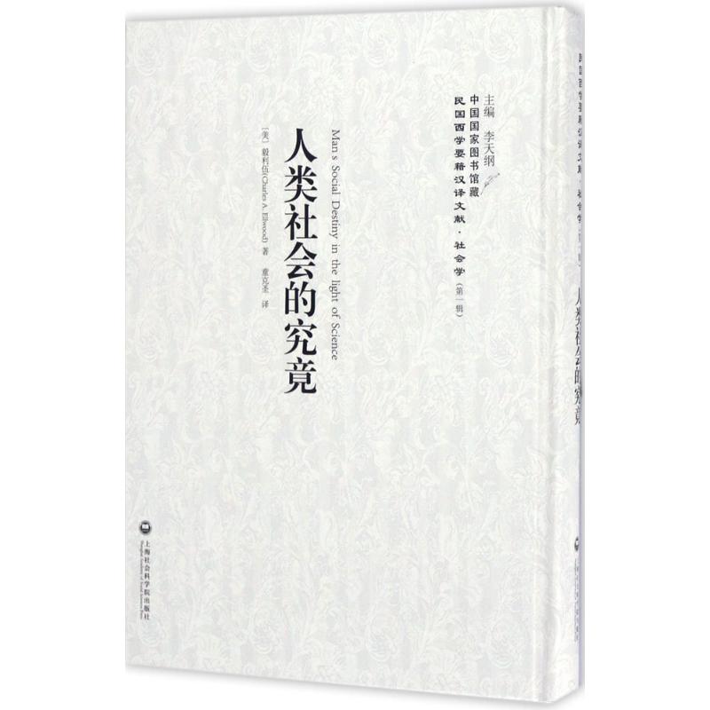 人类社会的究竟