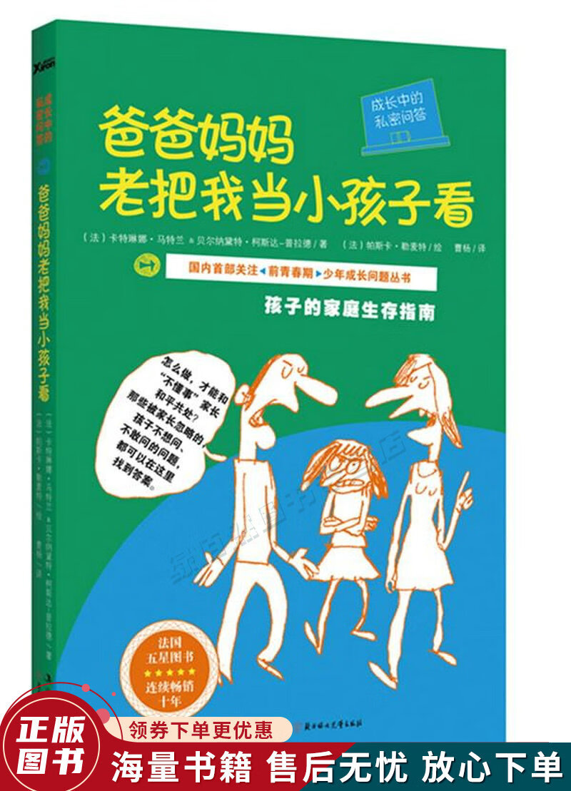 成长中的私密问答：爸爸妈妈老把我当小孩子看