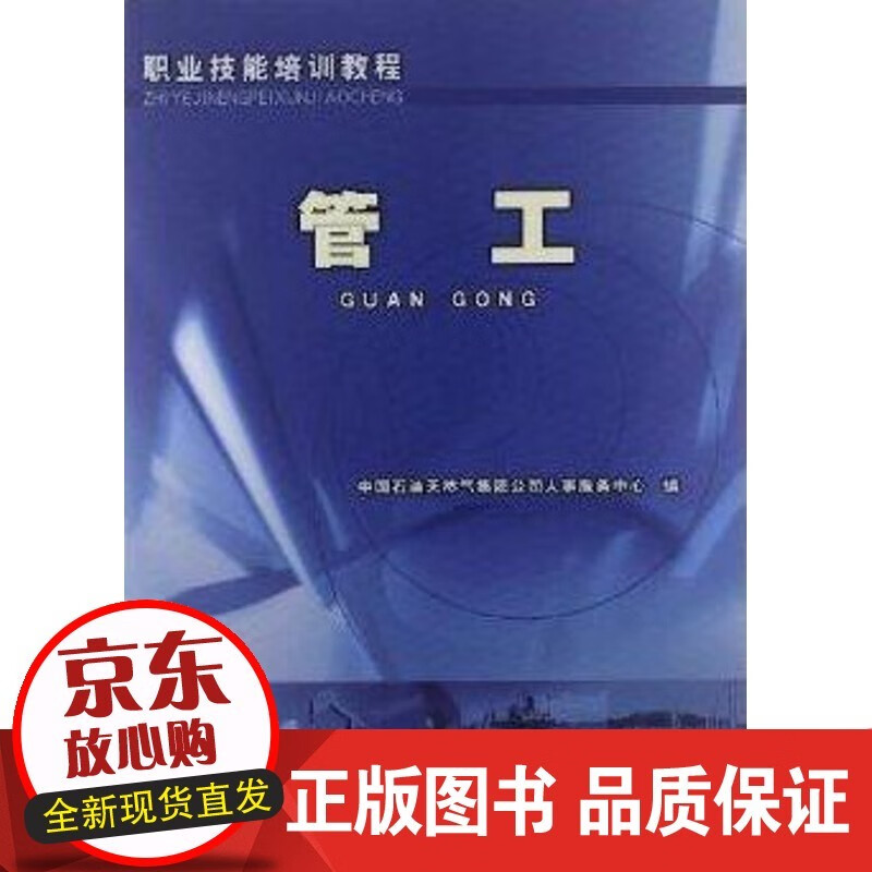 管工（教程）