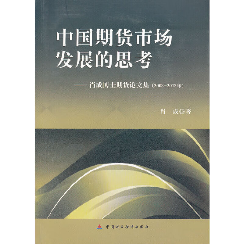 【现货】中国期货市场发展的思考