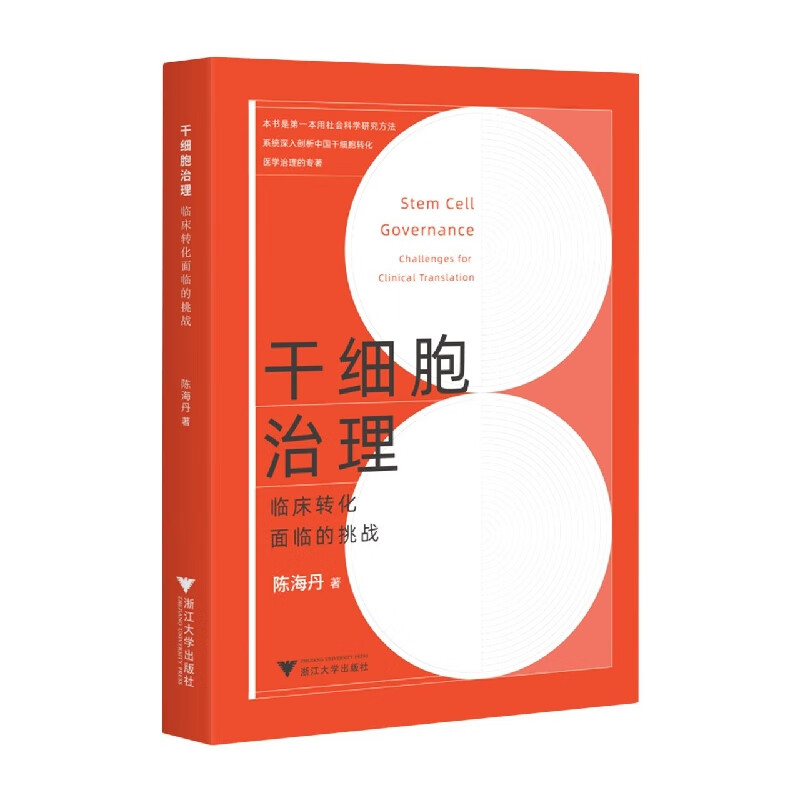 干细胞治理：临床转化面临的挑战