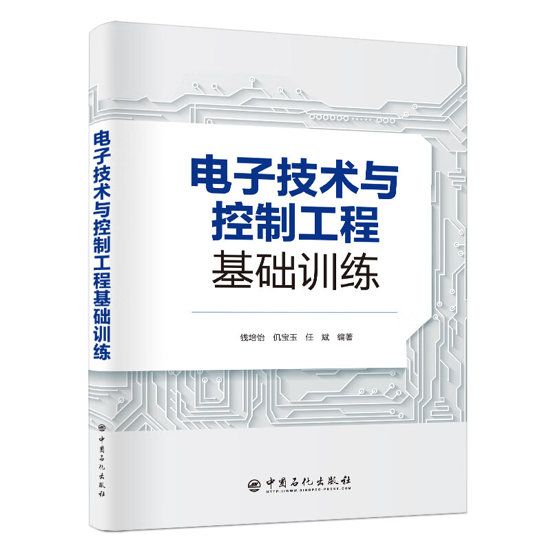 电子技术与控制工程基础