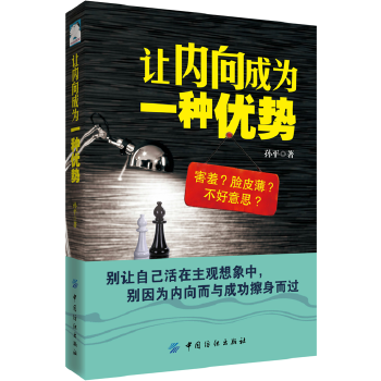 让内向成为一种优势【现货】
