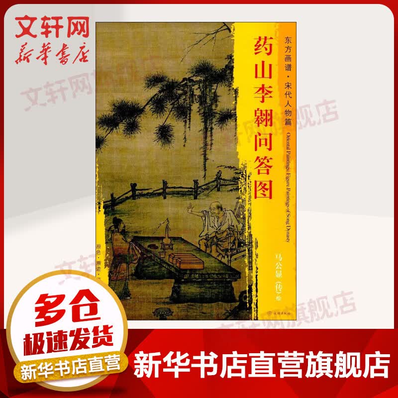 药山李翱问答图