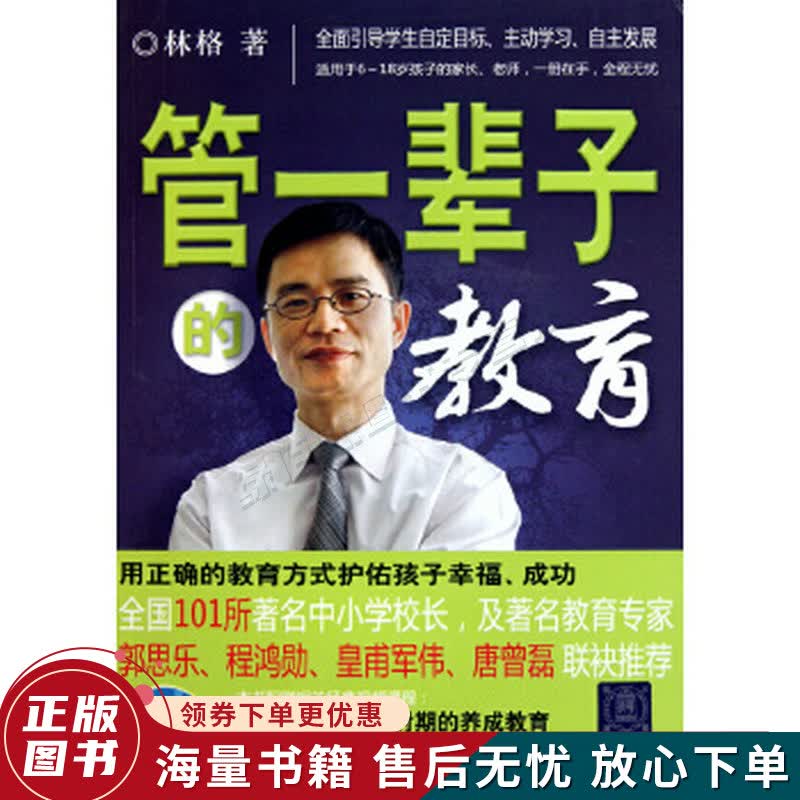 管一辈子的教育