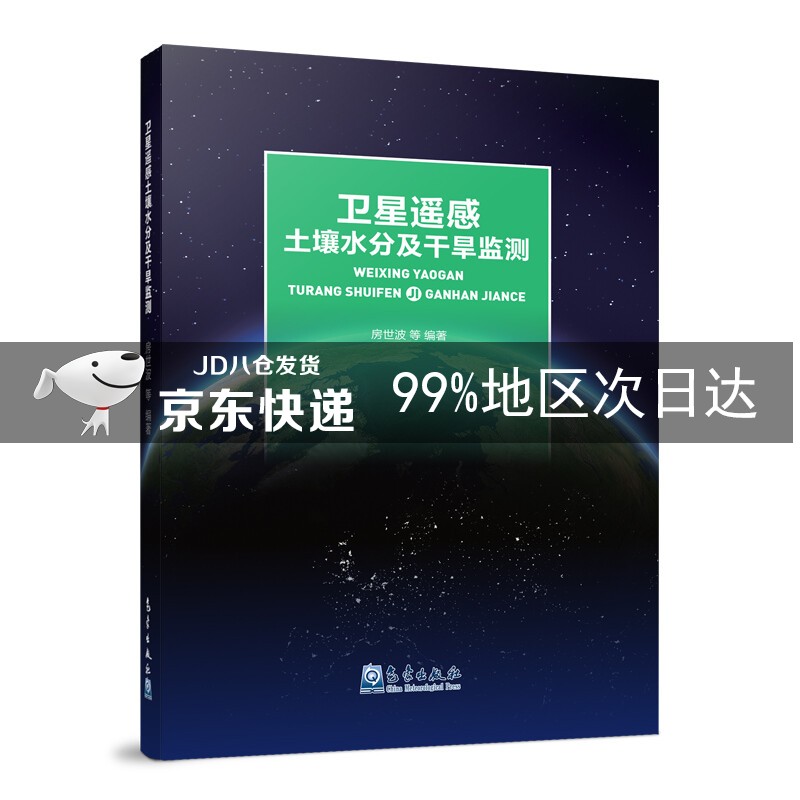 卫星遥感土壤水分及干旱监测
