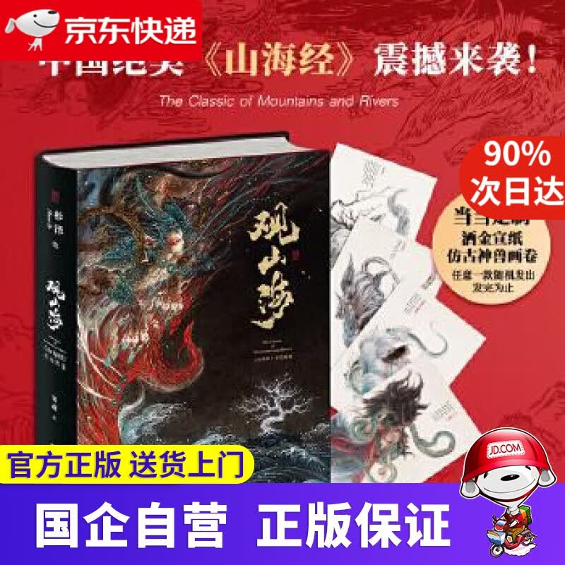 观山海 “百鬼画师”杉泽绝美诠释山海经 杉泽,博集天卷出品 湖南文艺出版社