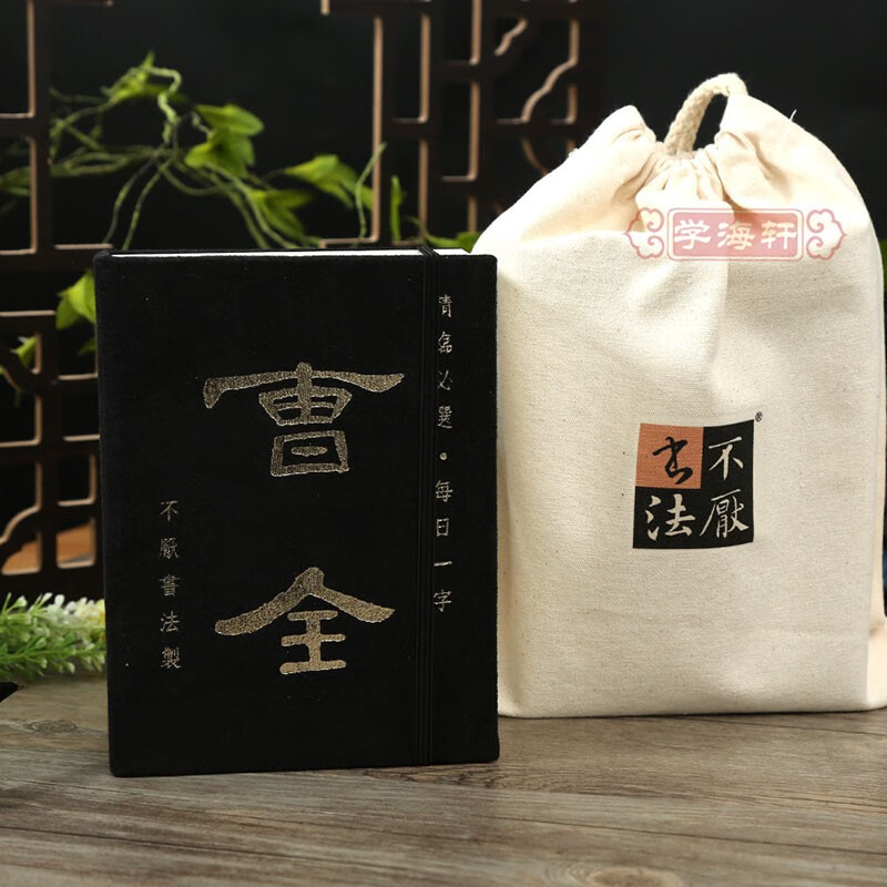 曹全碑选字每日一字隶书毛笔练习字帖历代笔法碑帖笔法技法