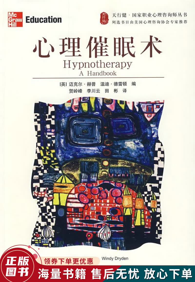 心理催眠术
