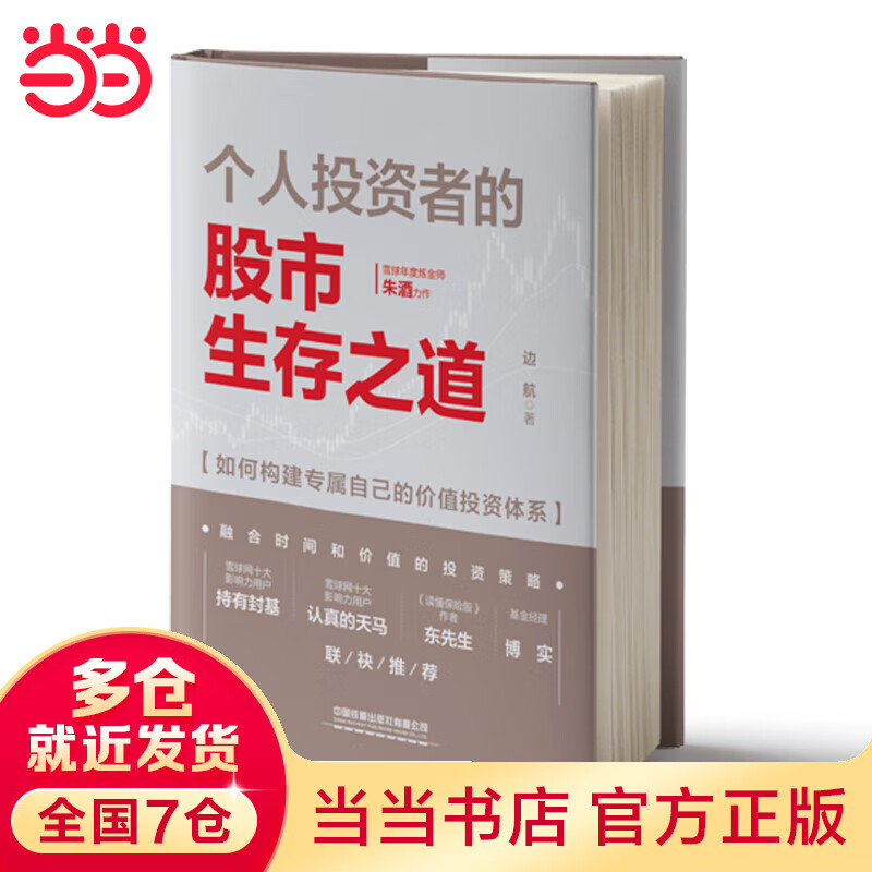 个人投资者的股市生存之道
