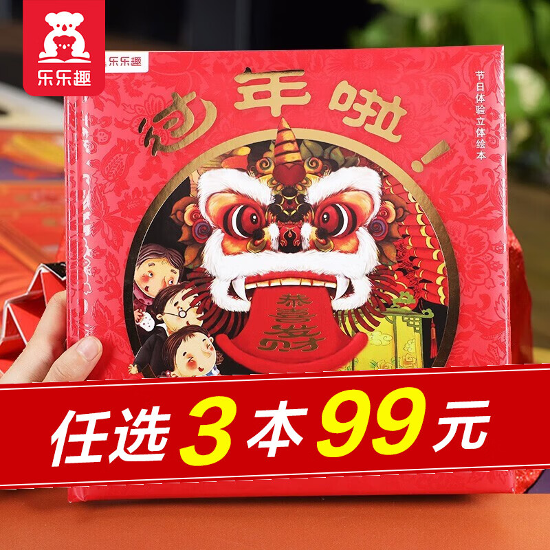 【选3本99元】乐乐趣发声书我爱唱英文童谣幼儿启蒙认知宝宝点读触摸有声书0-3-6岁儿童英语读物玩具书早教故事翻翻书 节日体验绘本：过年啦