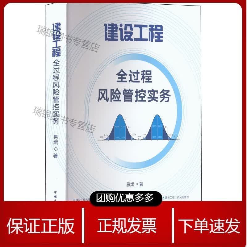 建设工程全过程风险管控实务