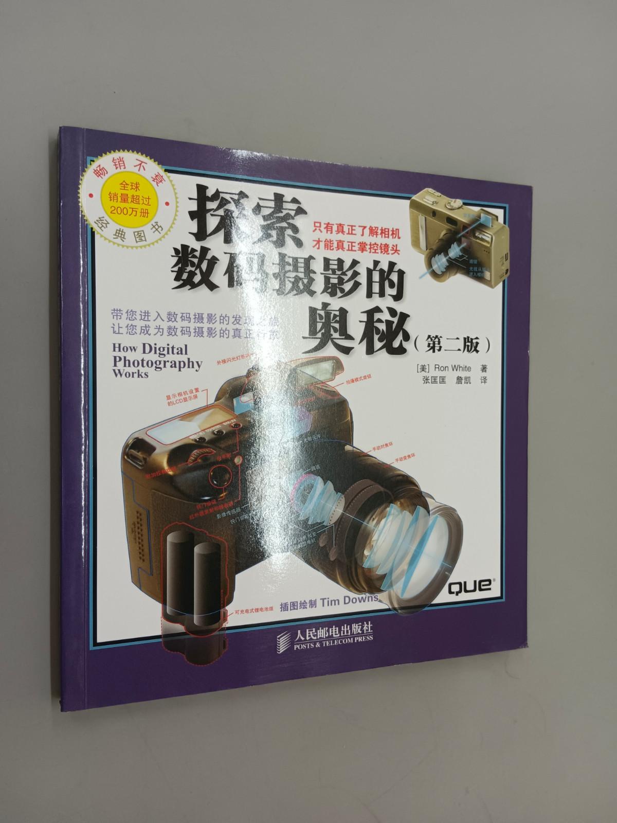 保证 可开发票！！探索摄影的奥秘（第2版）