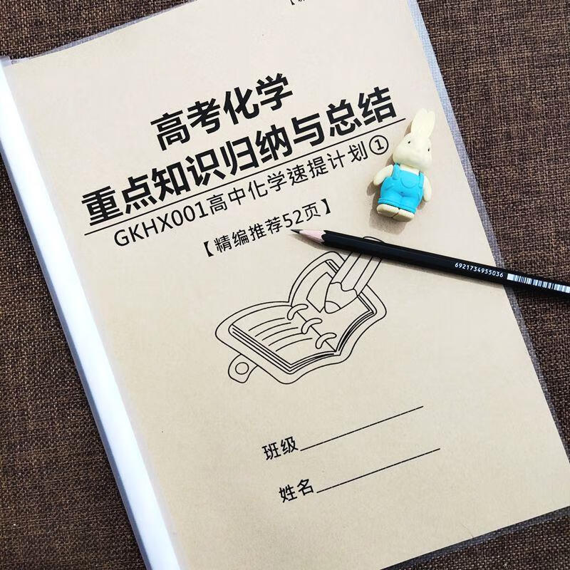 高中化学重点知识归纳与总结高一高二高三知识点总复习备考作业本 高考化学重点知识点归纳与总结