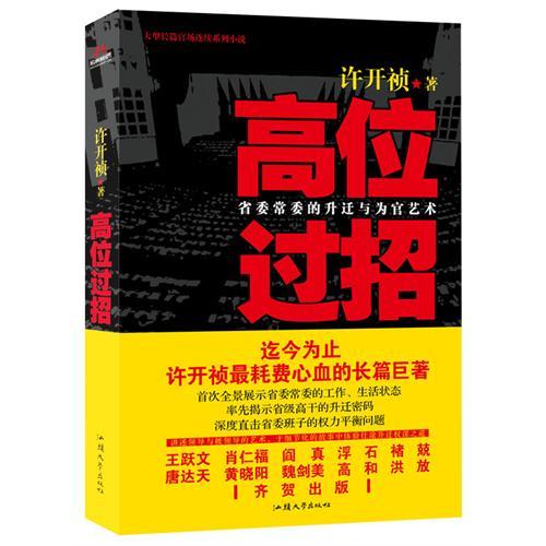 高位过招 许开祯 著