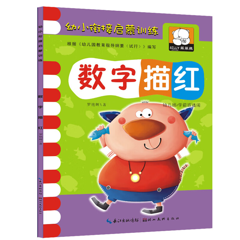 幼小衔接启蒙训练数字描红天天练习册0-1-10-100字帖 幼儿园宝宝图书籍 小班中班大班学前班小孩子学数学入学准备 3-6岁儿童初学者 一日一练全套