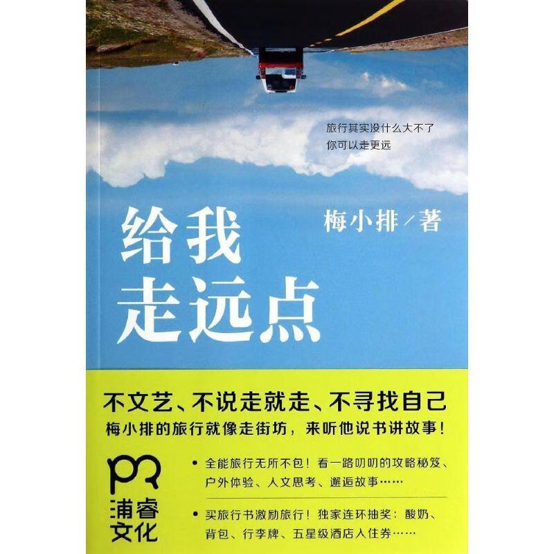 给我走远点 梅小排