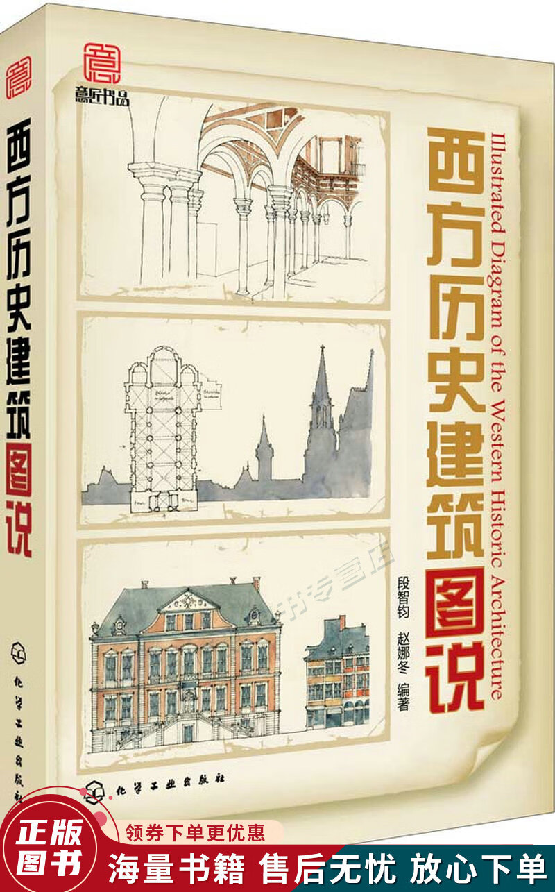 西方历史建筑图说