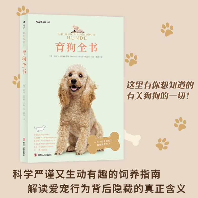 育狗全书