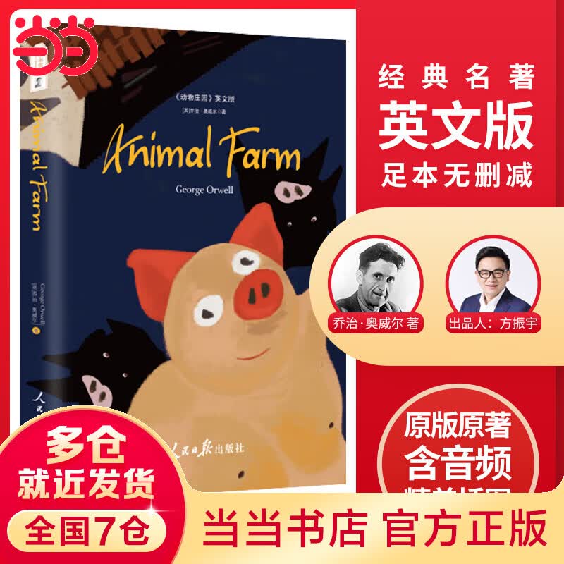 动物庄园Animal Farm（全英文原版）世界经典文学名著