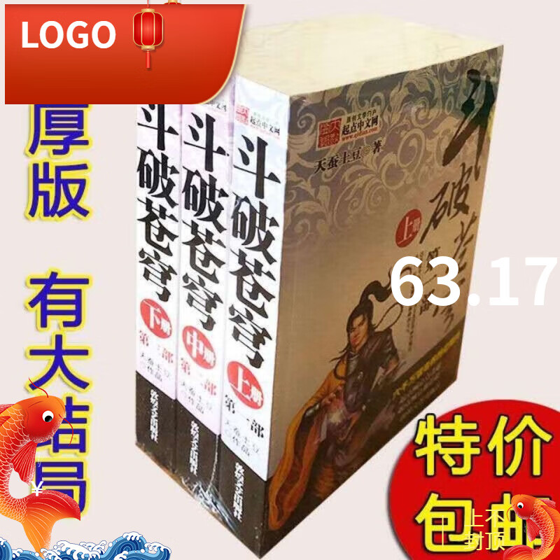 【不删减】斗破苍穹小说合订本全套共5本 天蚕土豆著玄幻小说 斗破苍穹3本一套随机送书一本