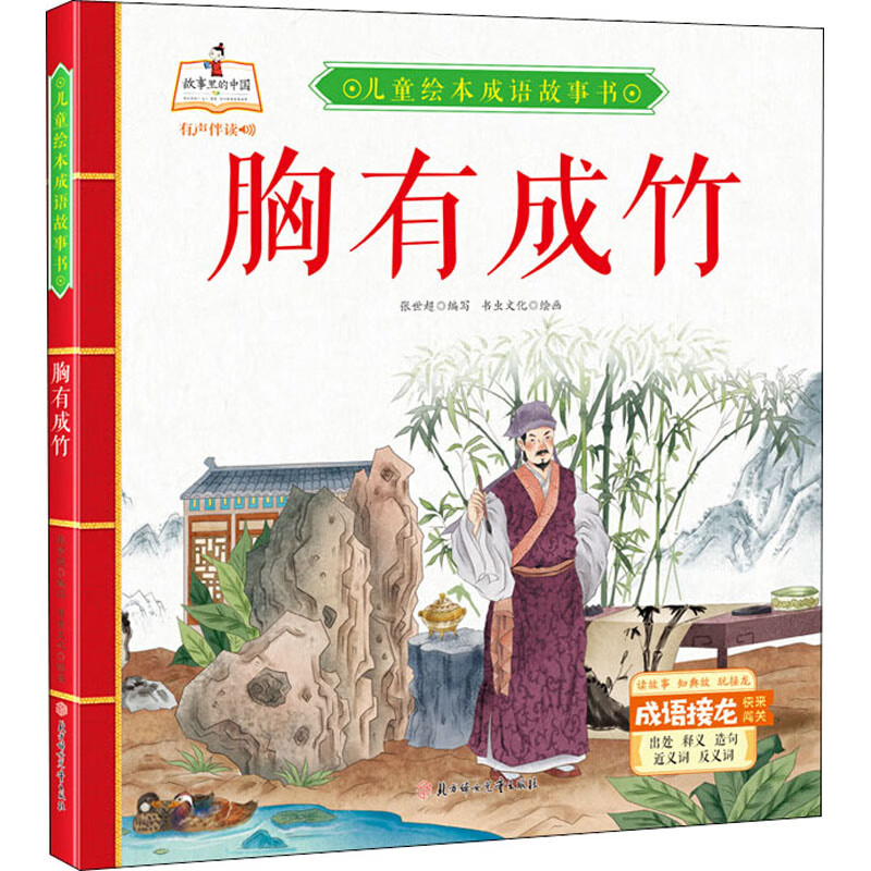 胸有成竹